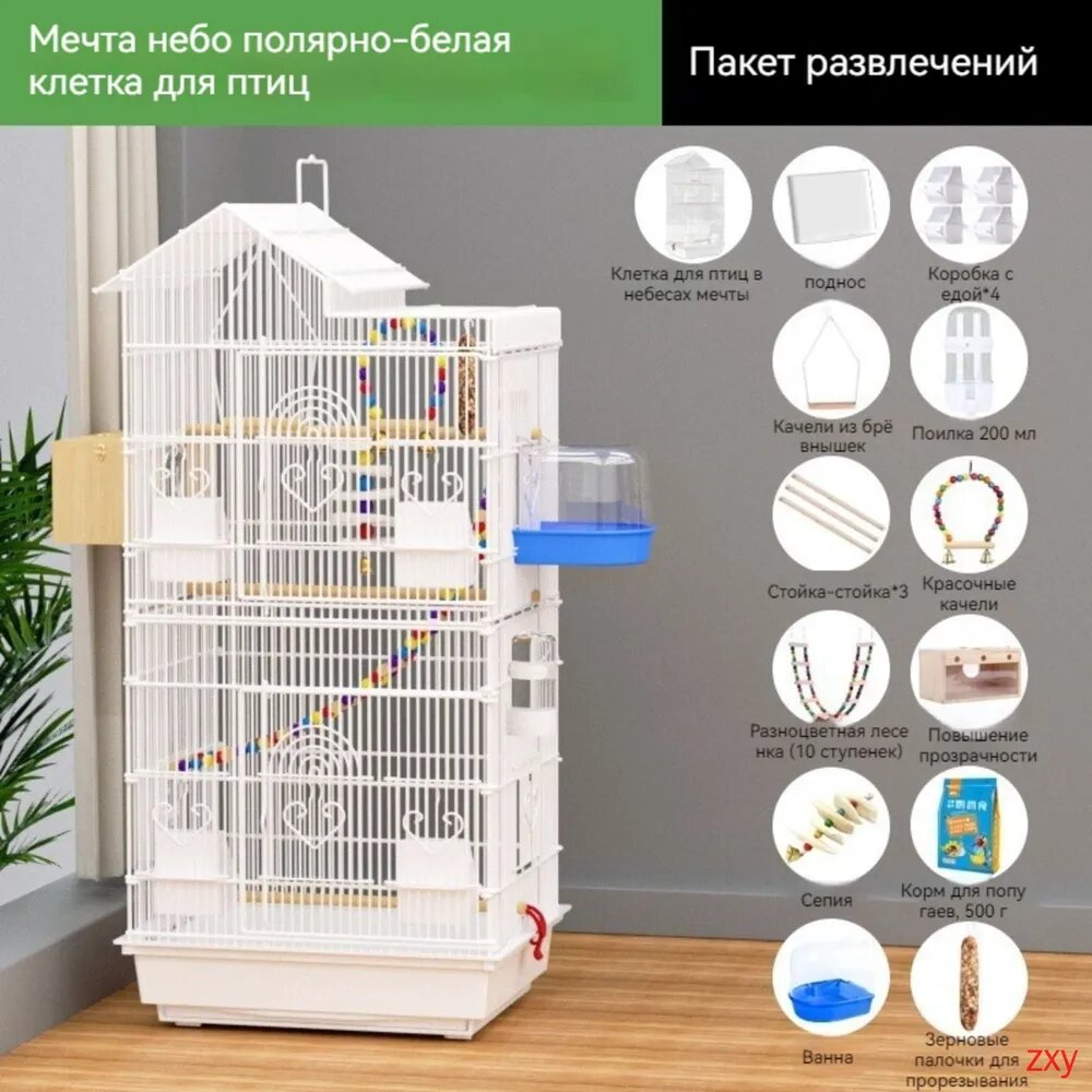 Большая клетка для птиц, высокая, для попугаев, корелл, волнистых, просторная вилла с аксессуарами и выдвижным поддоном(белый)