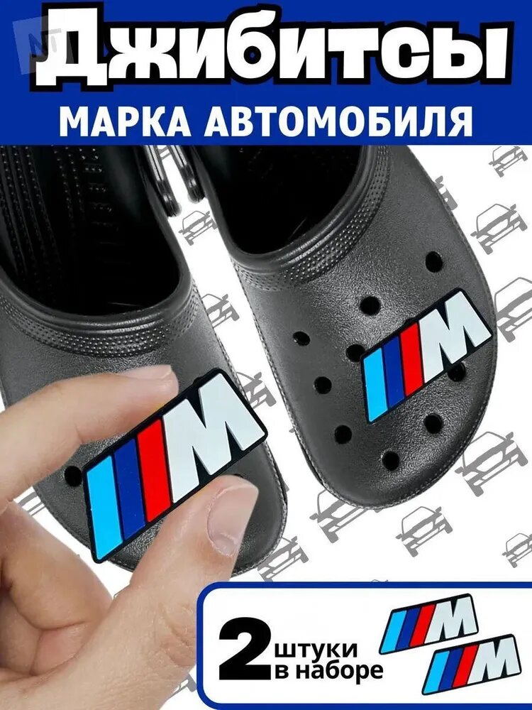 Джиббитсы 2 шт