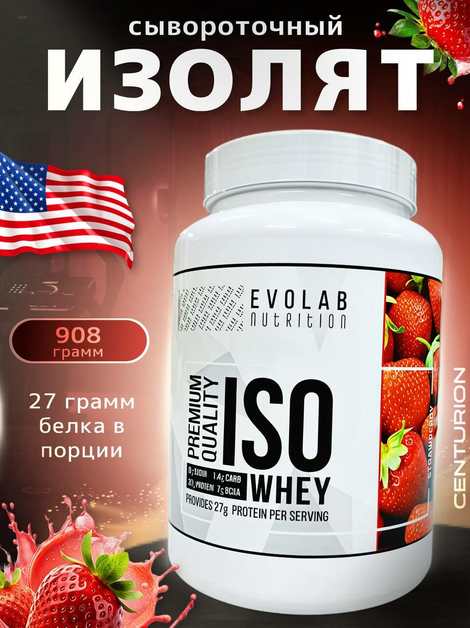 Сывороточный протеин, изолят EvoLab Nutrition Iso Whey клубника 908 грамм, для набора мышечной массы