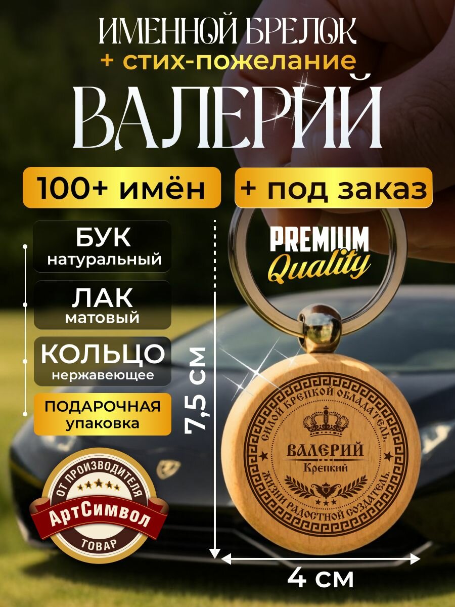 Брелок
