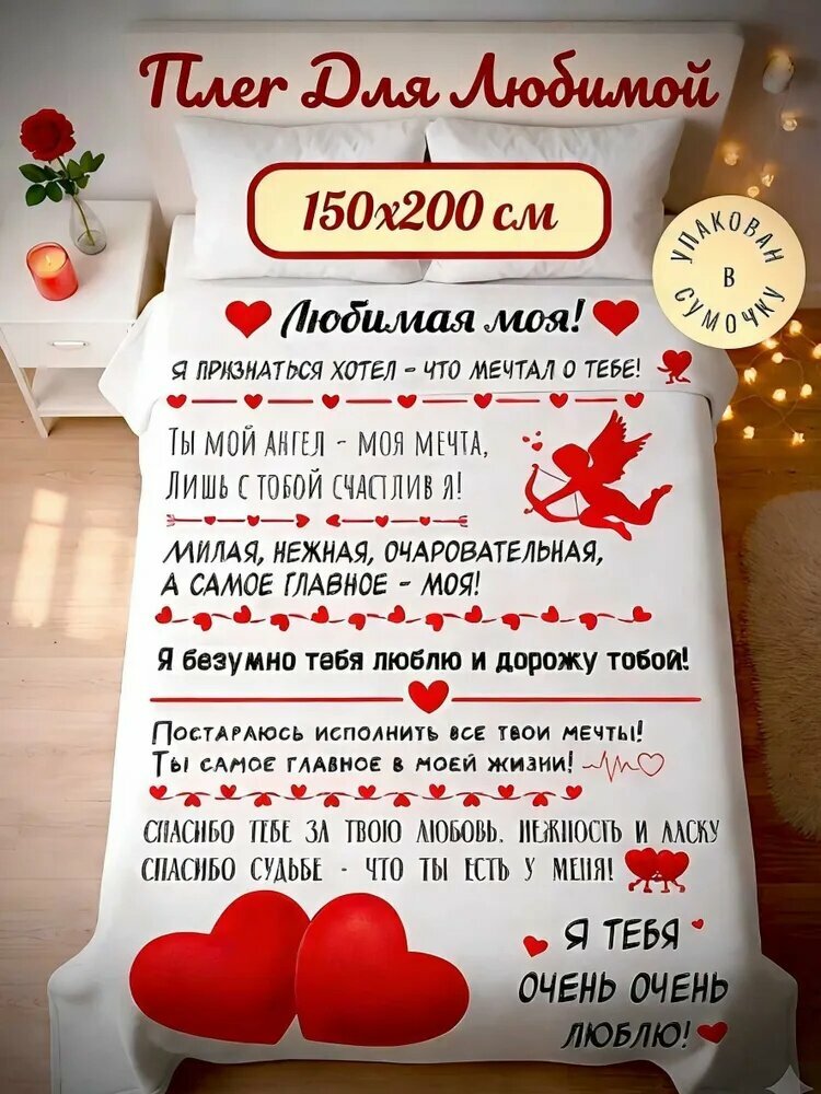 Плед , Фланель, 200 см х 150 см