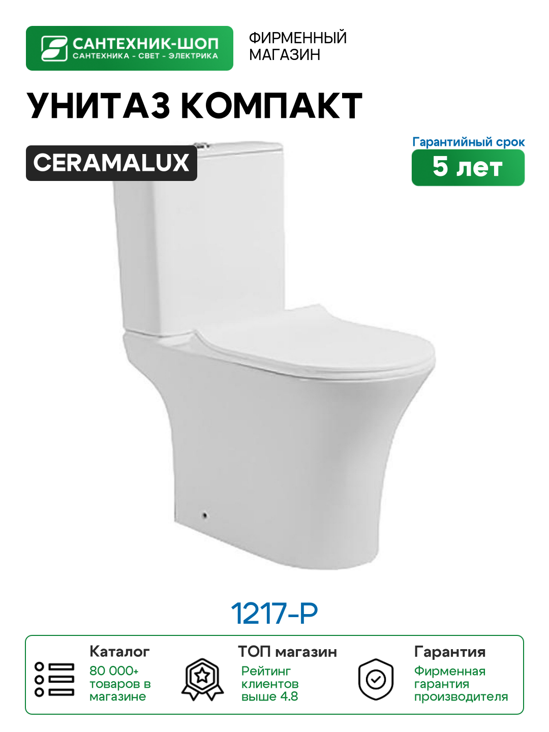 Унитаз компакт CeramaLux 1217-P белый фаянс напольный
