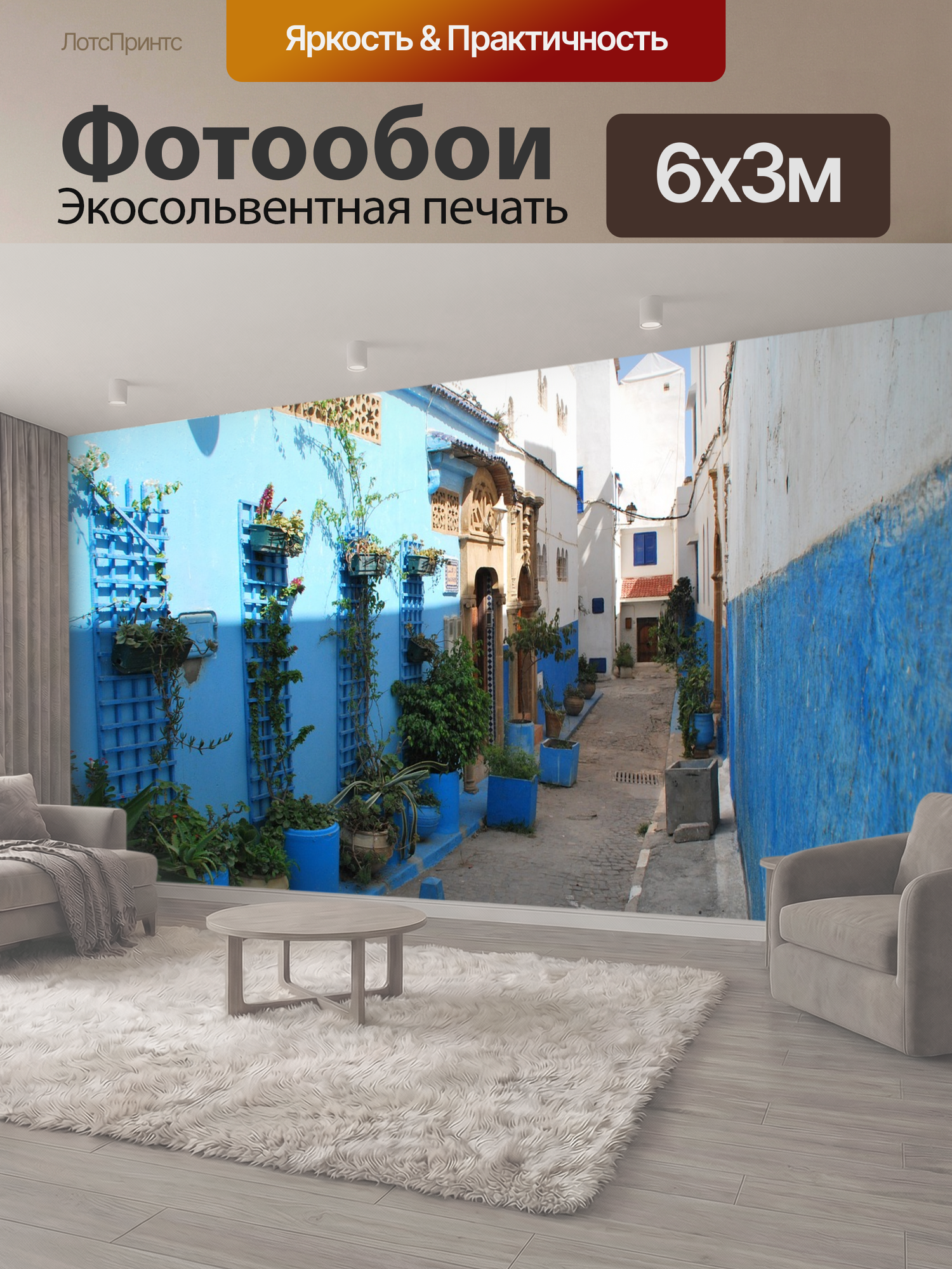 Фотообои "Марокко, ориент, рабат" 600x300 см. экосольвентная печать