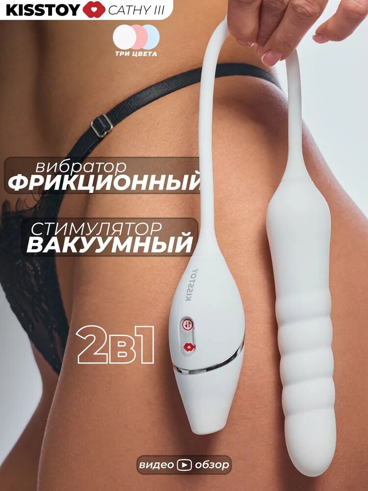 2 в 1 Вакуумный стимулятор + фрикционный вибратор для женщин CATHY 3