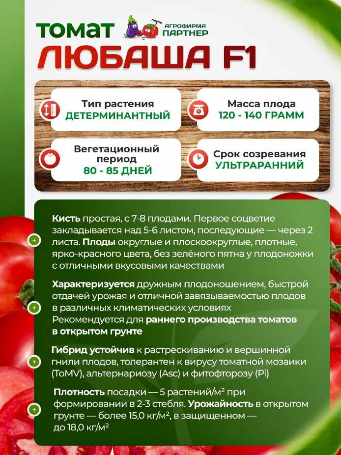 Семена томат Любаша — фото 1