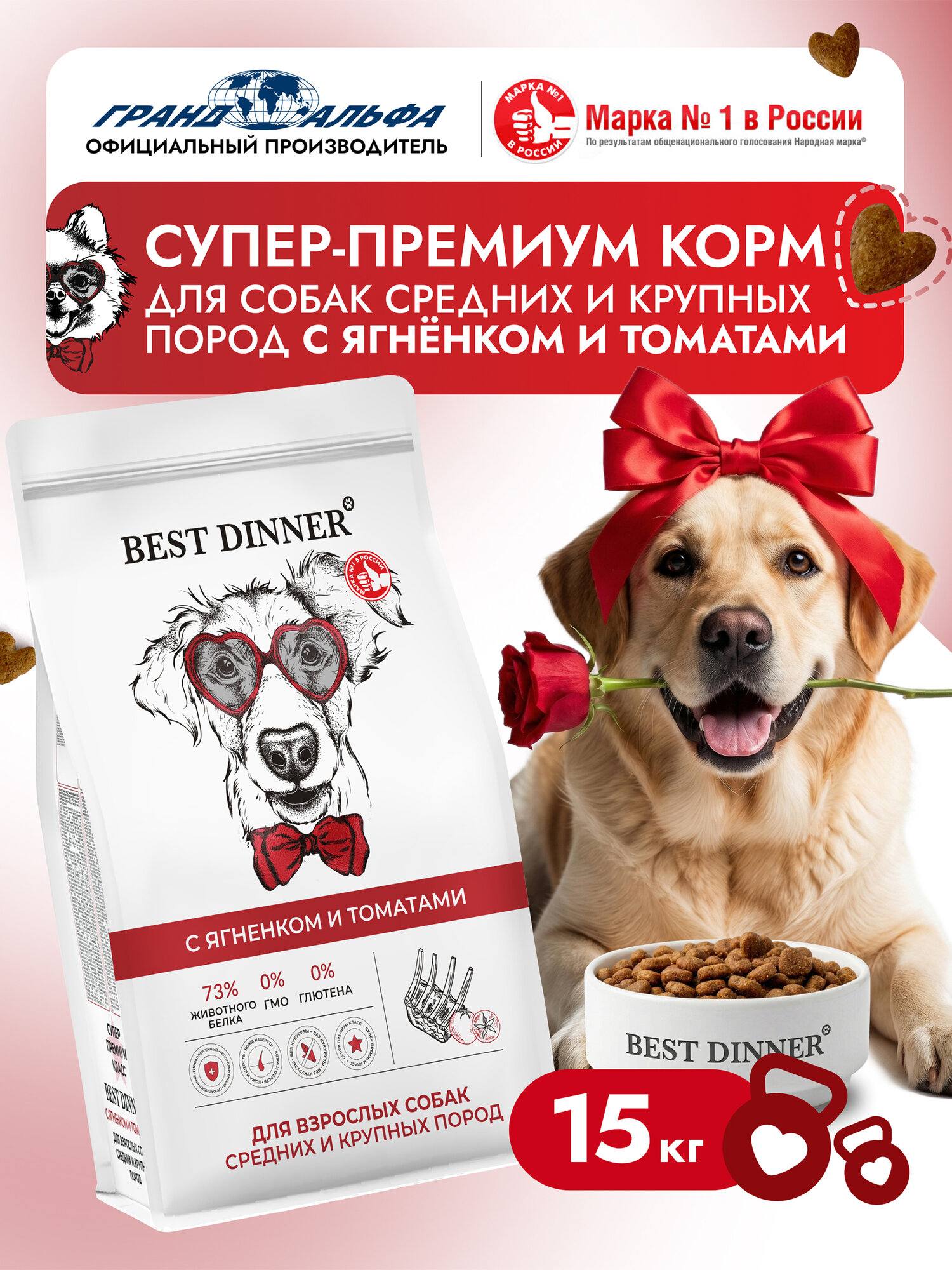 Корм сухой для собак средних и крупных пород супер премиум класса с ягненком и томатами при чувствительном пищеварении, 15 кг Best Dinner (Бест Диннер)