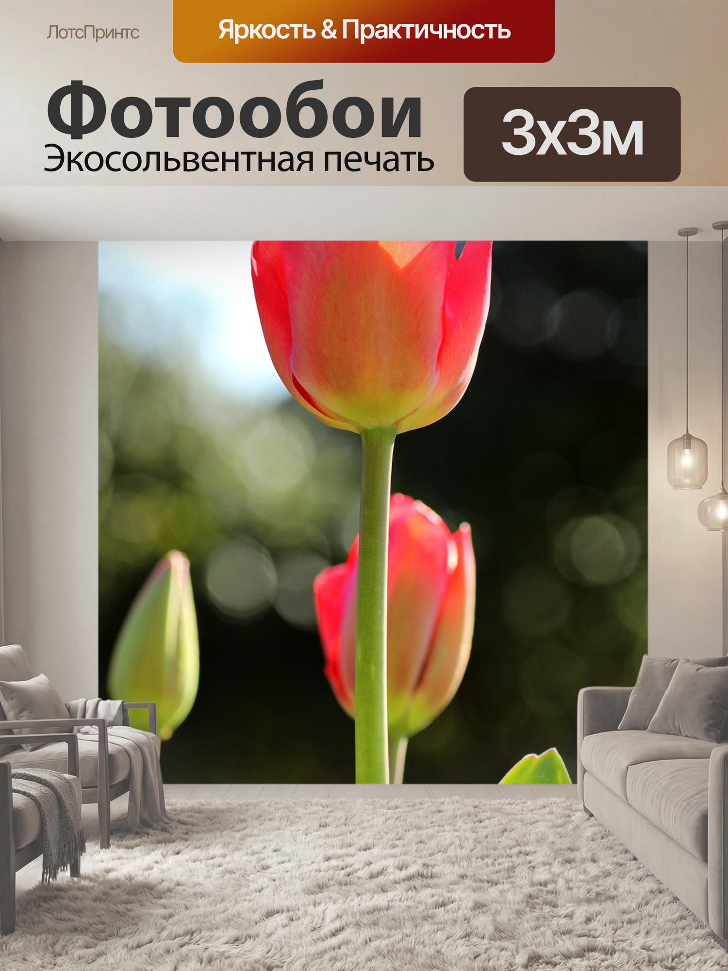 Фотообои "Тюльпаны, розовый, весна" 300x300 см. экосольвентная печать