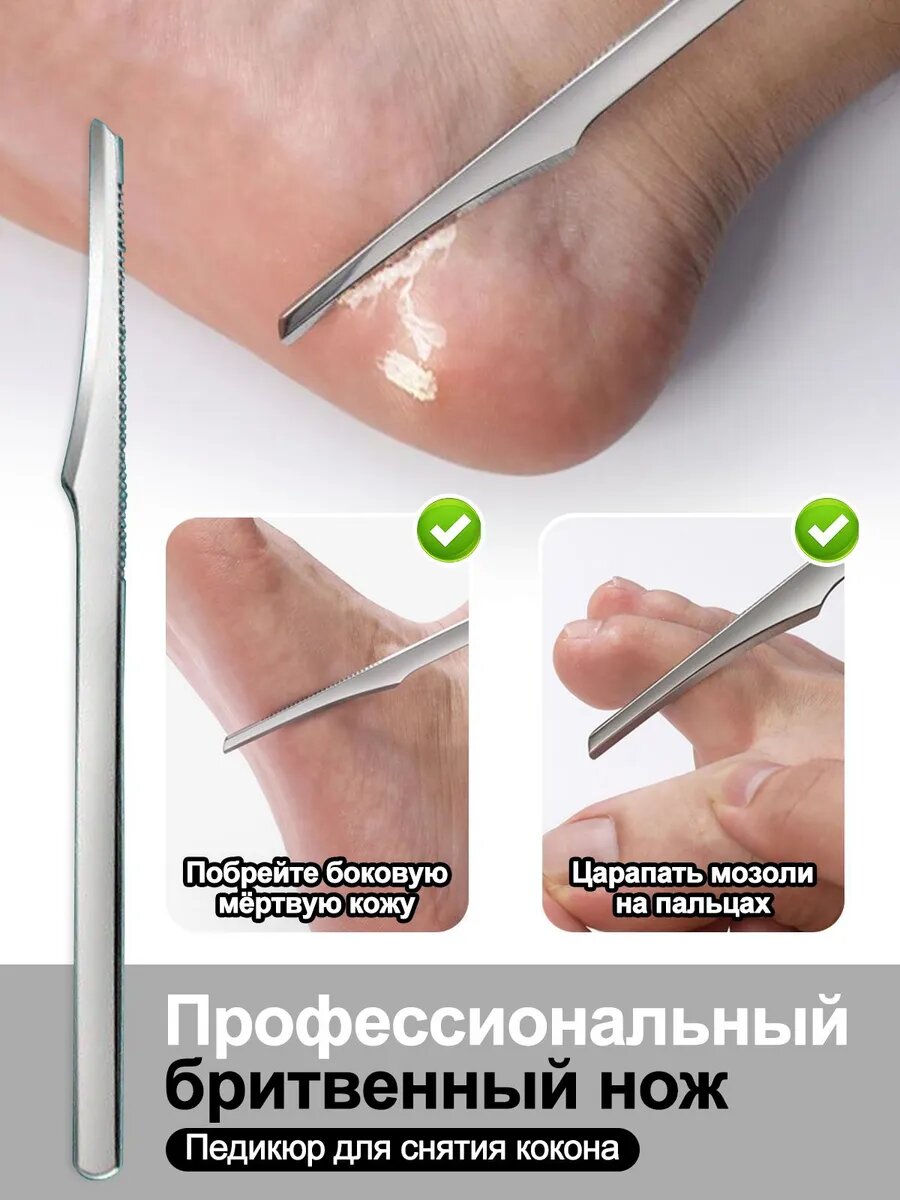 Нож Для Педикюра Удаление Мозолей И Омертвевшей Кожи