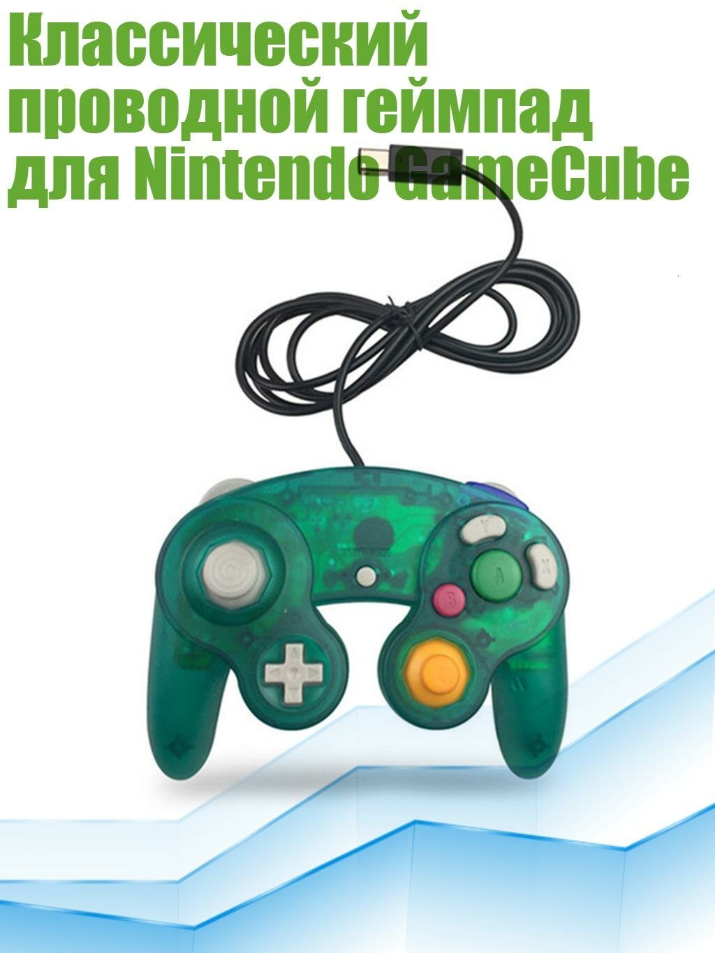 Классический проводной геймпад для Nintendo GameCube, Темно-зеленый