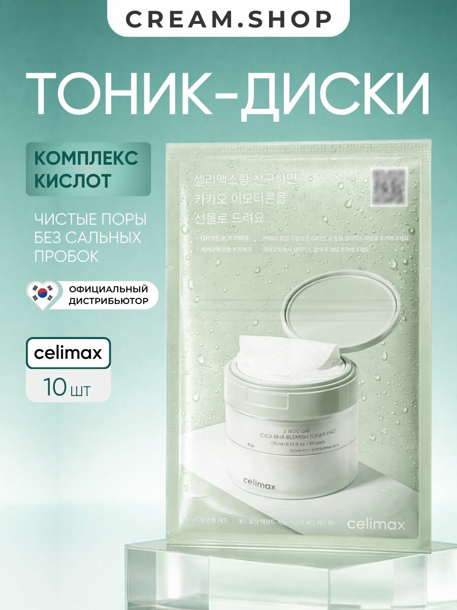 Celimax Пэды для лица для сужения пор, миниатюра 10 шт, для пилинга, увлажняющие и отшелушивающие, с кислотами