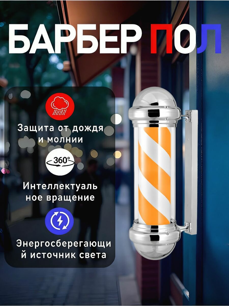Уличный фонарь для барбершопа/ барберпул для барбер шопа/уличный светильник для барбершопа