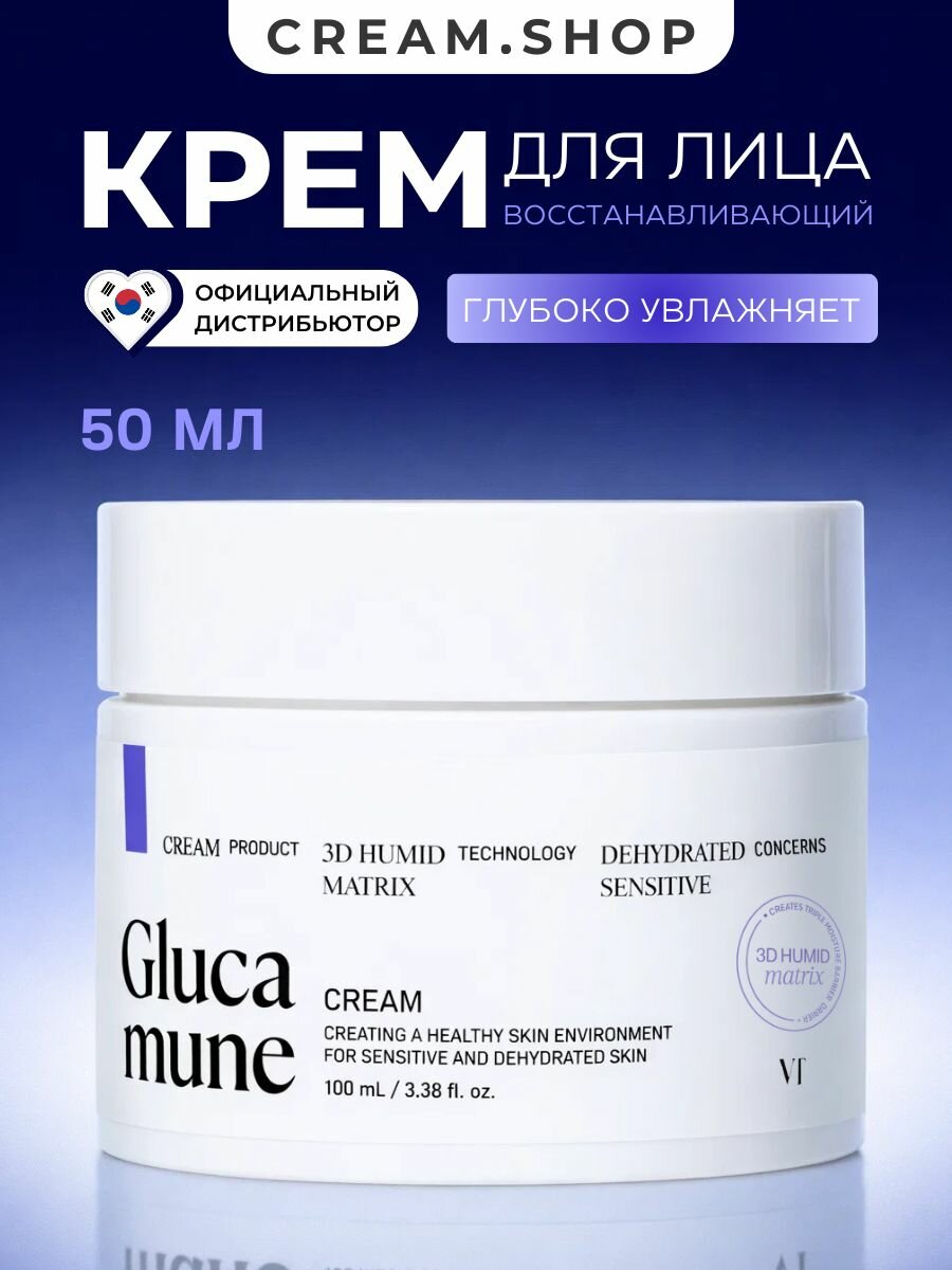 VT Cosmetics Крем для лица увлажняющий, для глубокого восстановления, для чувствительной и раздраженной кожи,100 мл