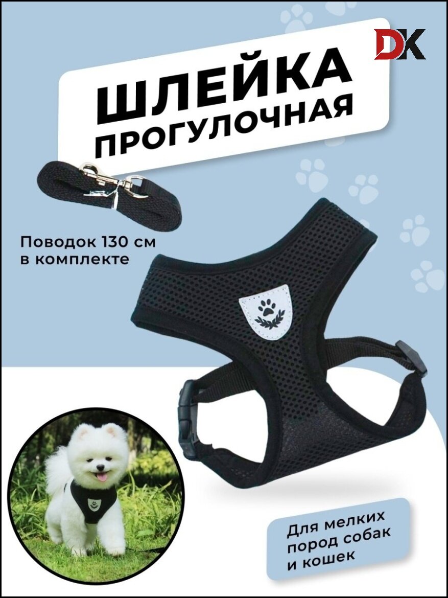 Повседневная амуниция для прогулок с проводком, черная шлейка премиум для собак и кошек, размер XLСамый продаваемый и