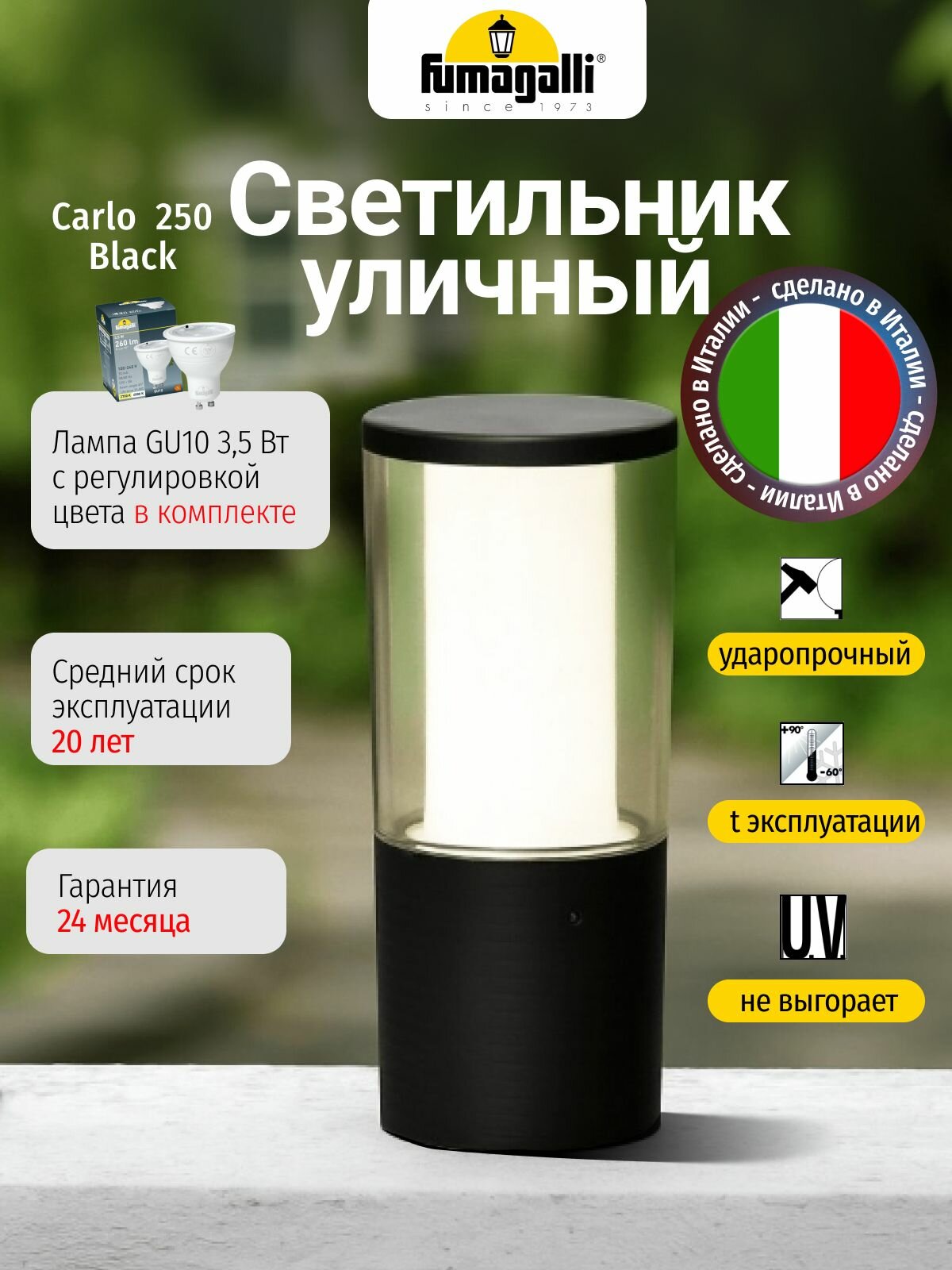 Светильник уличный напольный FUMAGALLI CARLO 250 BLACK садово-парковый фонарь