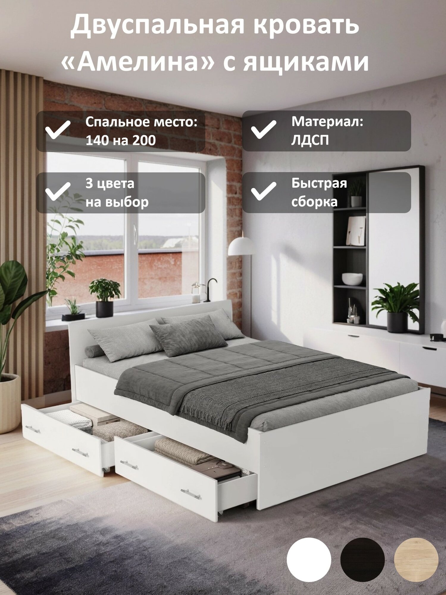 Двуспальная кровать "Амелина" 140х200 с ящиками, цвет белый.