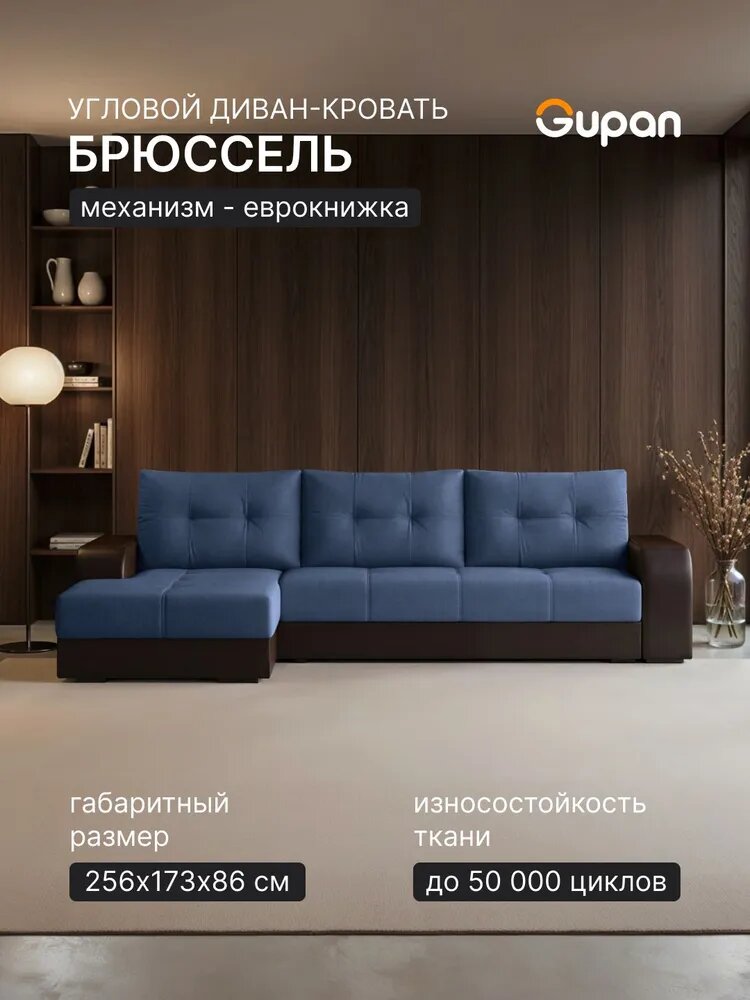 Диван угловой Gupan Брюссель Велюр Амиго Темно-Синий, раскладной, механизм дельфин, беспружинный, с ящиком для белья