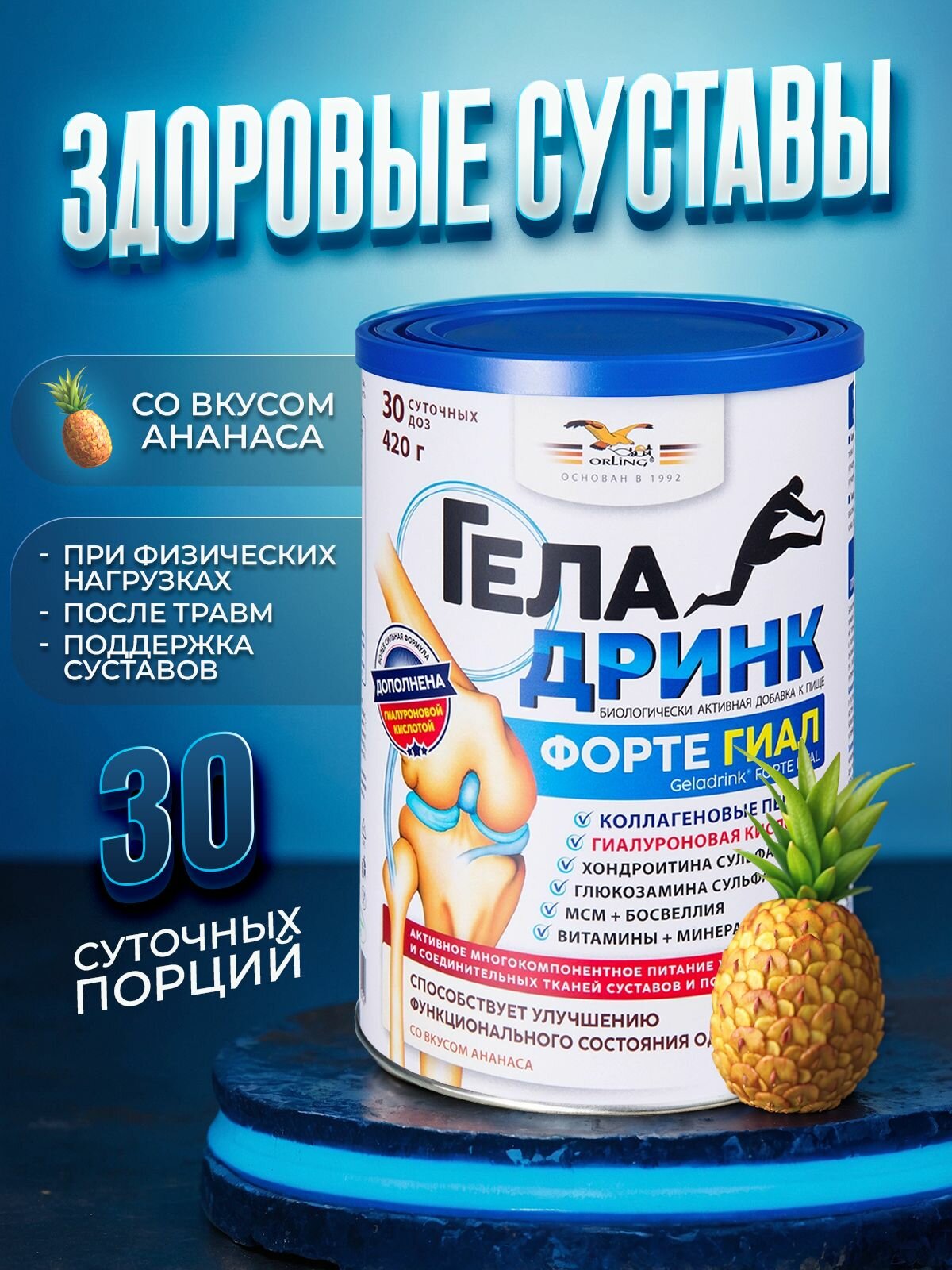 Геладринк "Форте Гиал", для суставов и костей, с ананасовым вкусом, порошок, 420г