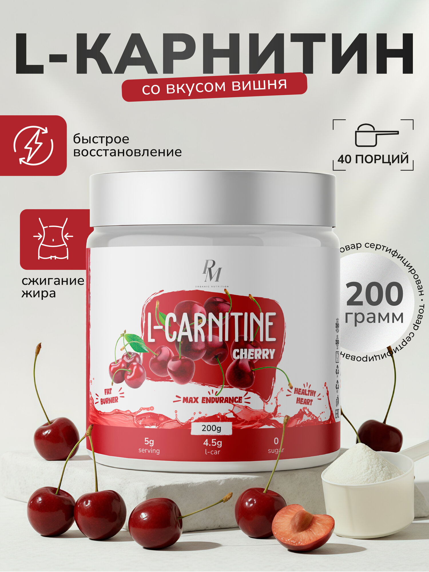 L-carnitine для похудения PM-Organic Nutrition, 200гр, Вишня