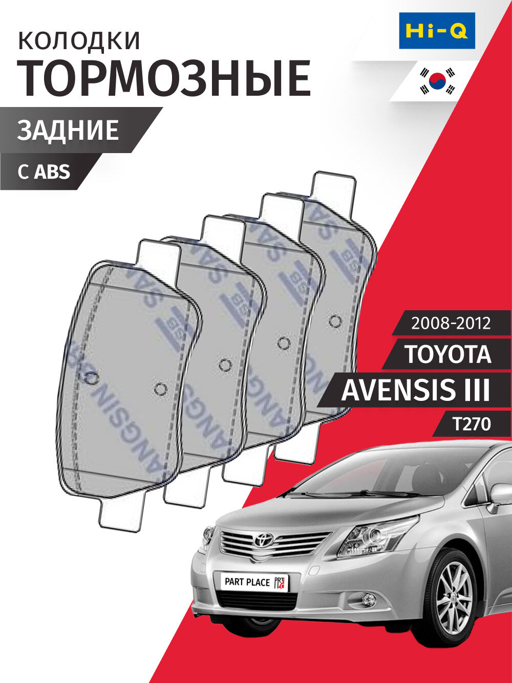 Колодки тормозные задние Toyota Avensis (3) T270 2008-2012 комплект HI-Q