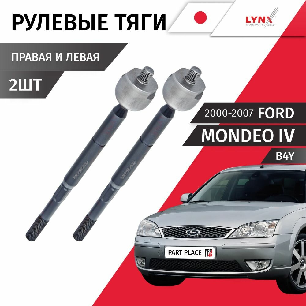 Тяги рулевые правая и левая Ford Mondeo (3) B4Y 2000 - 2007, Комплект 2 шт LYNXauto