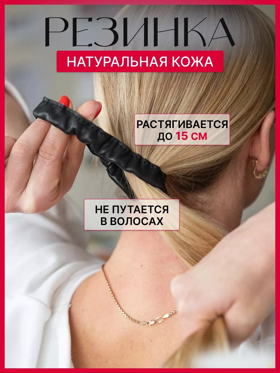 Резинка для волос