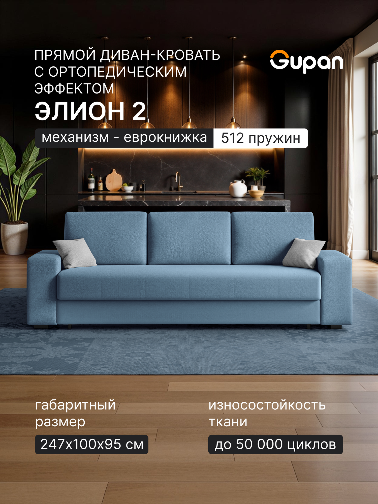 Диван кровать Gupan Элион 2 / Коста Велюр Амиго Голубой, раскладной, механизм еврокнижка, независимые пружины, с ящиком для белья