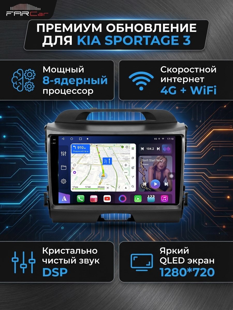 Штатная магнитола Киа Спортейдж 3 FarCar S500 Plus(Kia Sportage 3 SL) 2010-2016 на Android - 9 дюймов