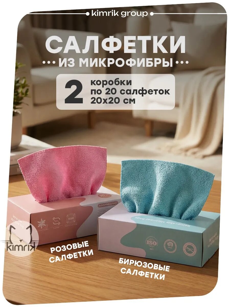 2 упаковки Салфетки из микрофибры SAKURA&SKY BLUE (розовый+голубой), 40 штук
