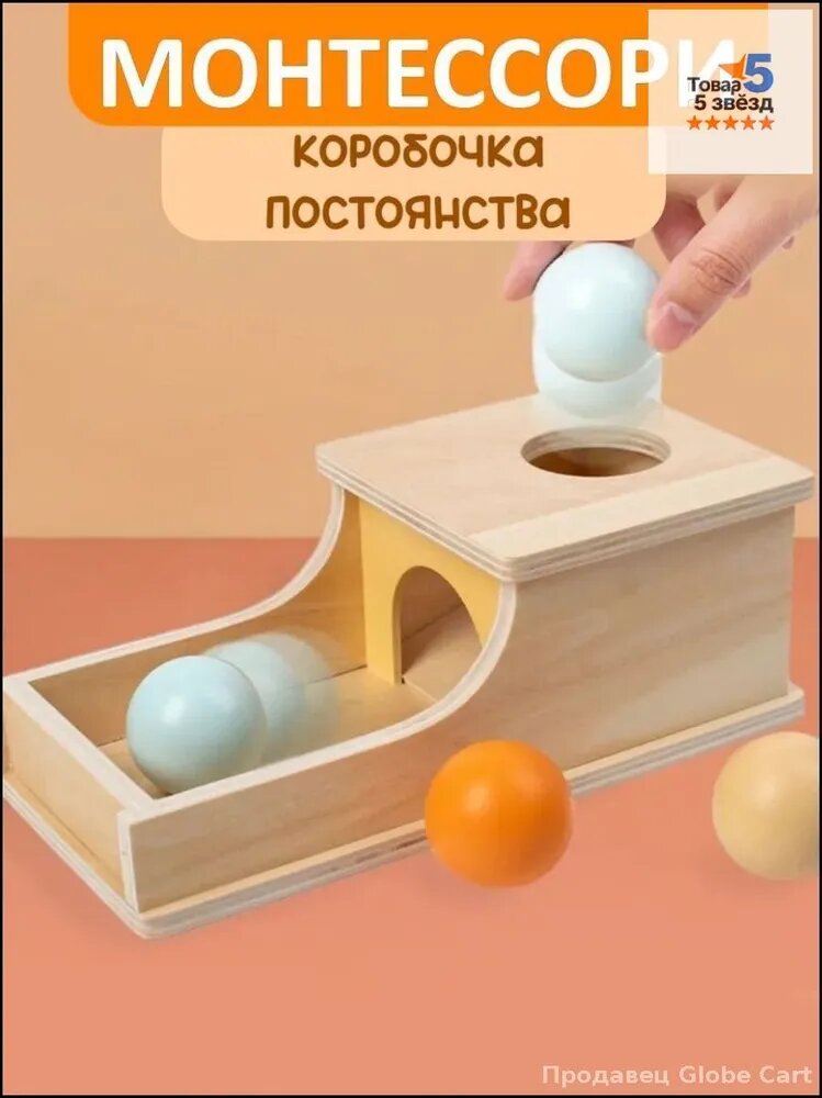 Коробочка постоянства Монтессори с 3 шариками. Деревянная развивающая игрушка.
