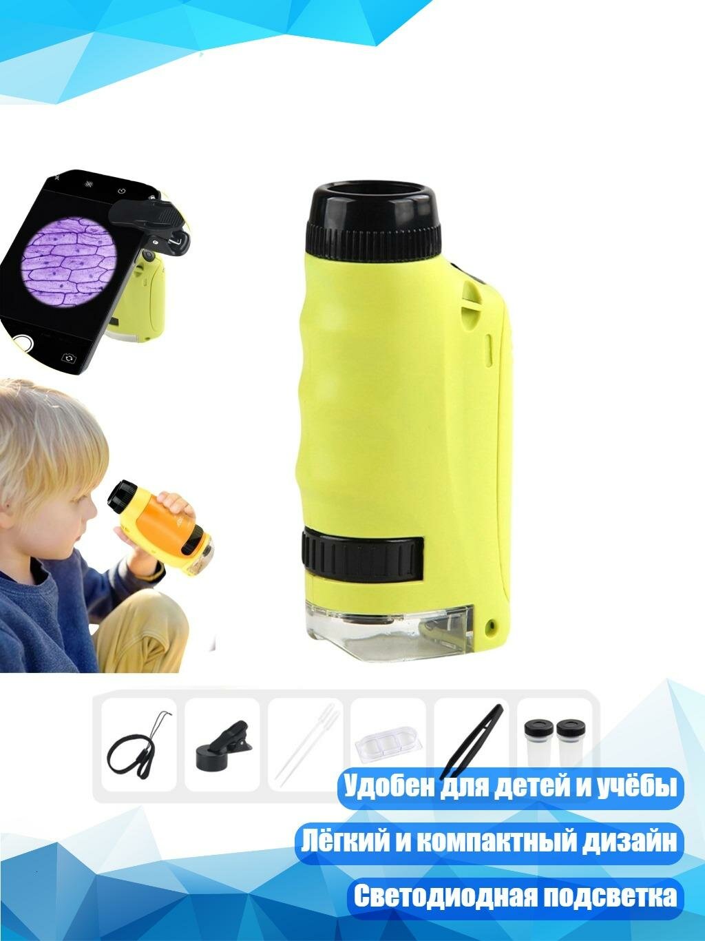 Карманный микроскоп для детей, Желтый