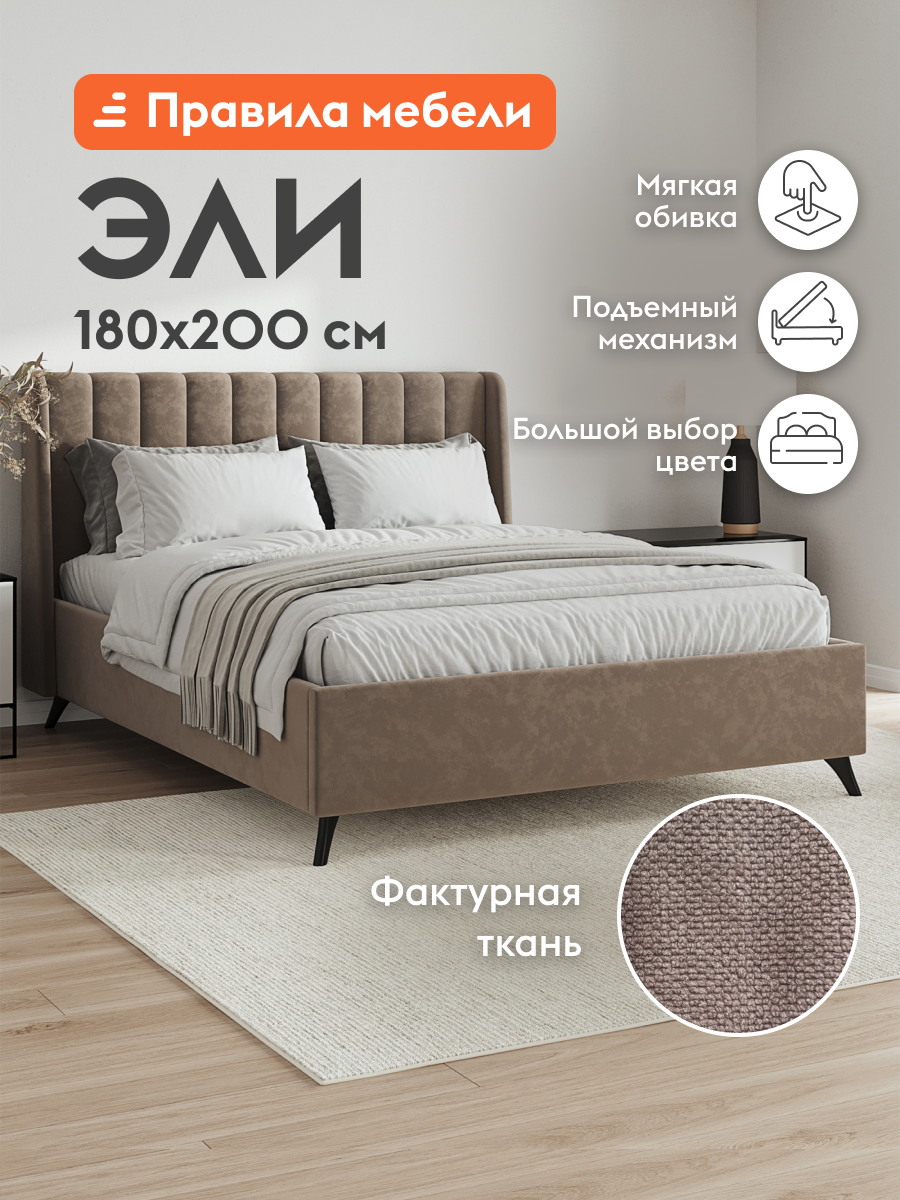 Кровать Эли, двуспальная, подъемный механизм, велюр, изголовье, 180x200х106 см