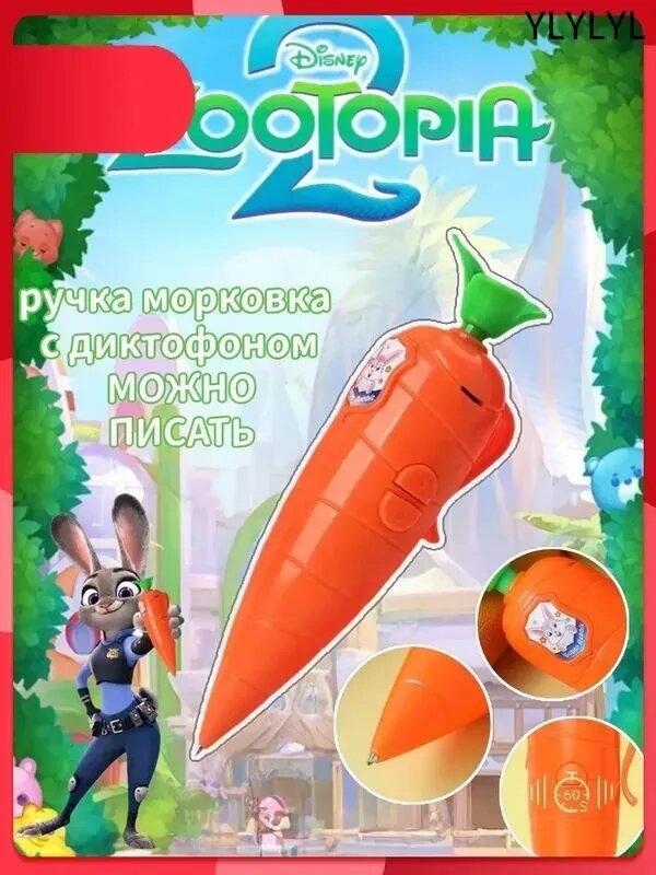 Гелевая ручка Zootopia 2 морковка с диктофоном для письма и записи