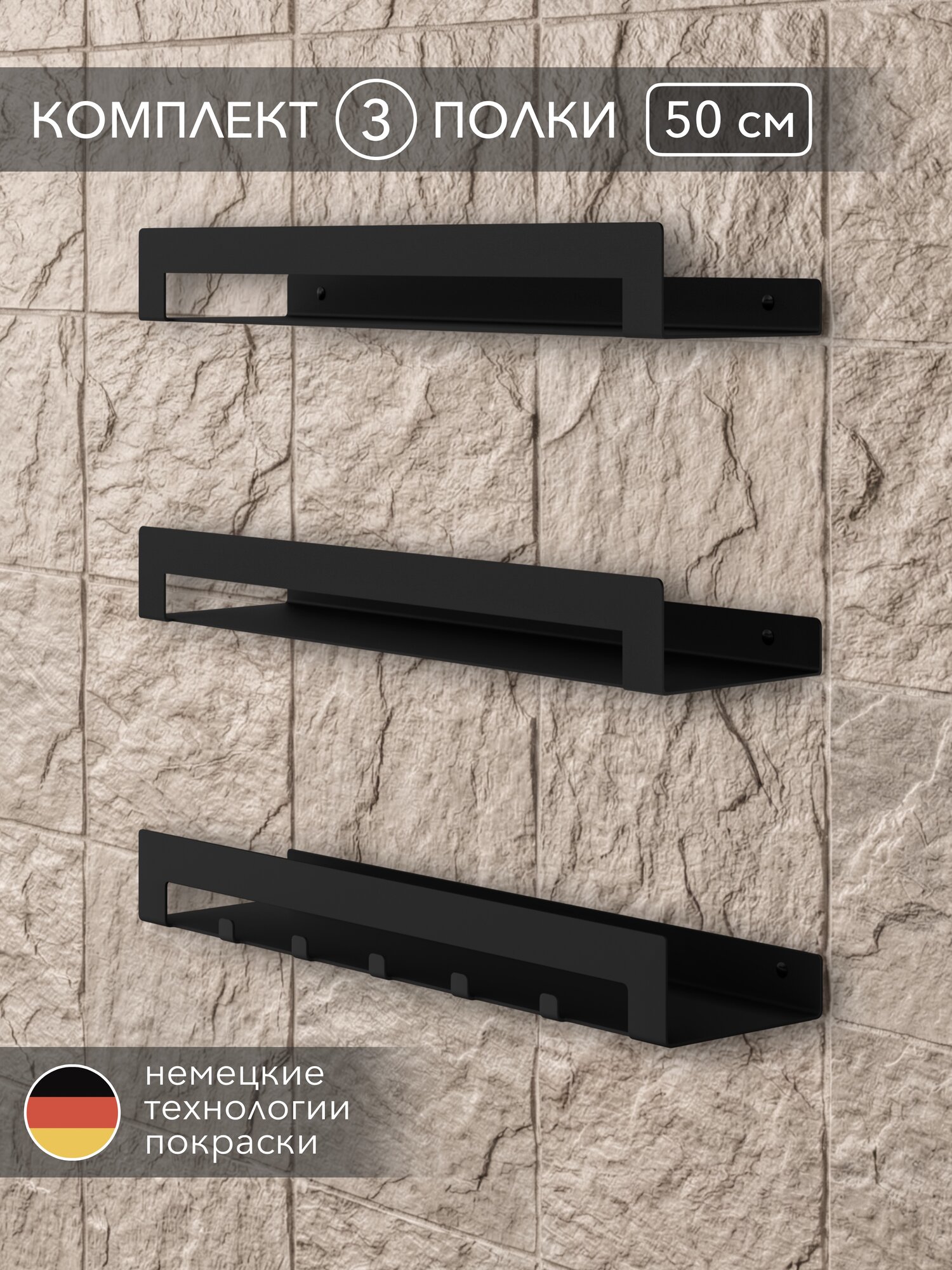 Стеллаж настенный книжный металлический черный 50 см для книг с крючками в спальню над кроватью в комнату 3 шт