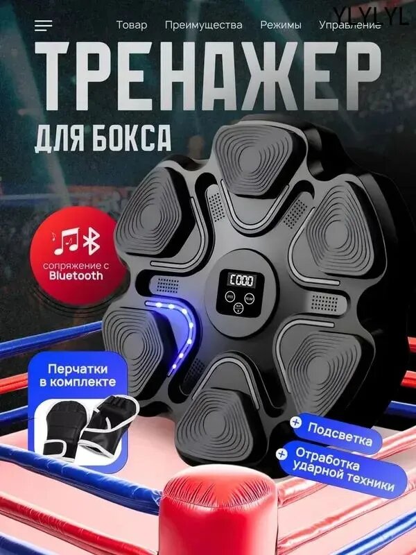 Тренажер для развития реакции для бокса с перчатками в комплекте, сопряжение с Bluetooth