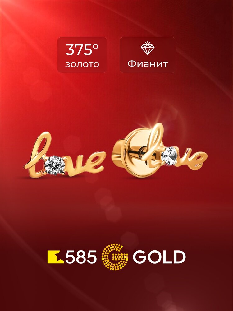 Серьги пусеты, красное золото, 375 проба, оксидирование, фианит