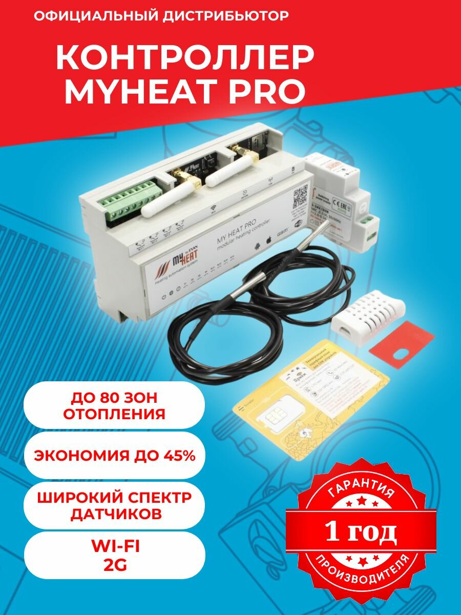 Контроллер MyHeat Pro на DIN-рейку, профессиональная система управления отоплением, 6284