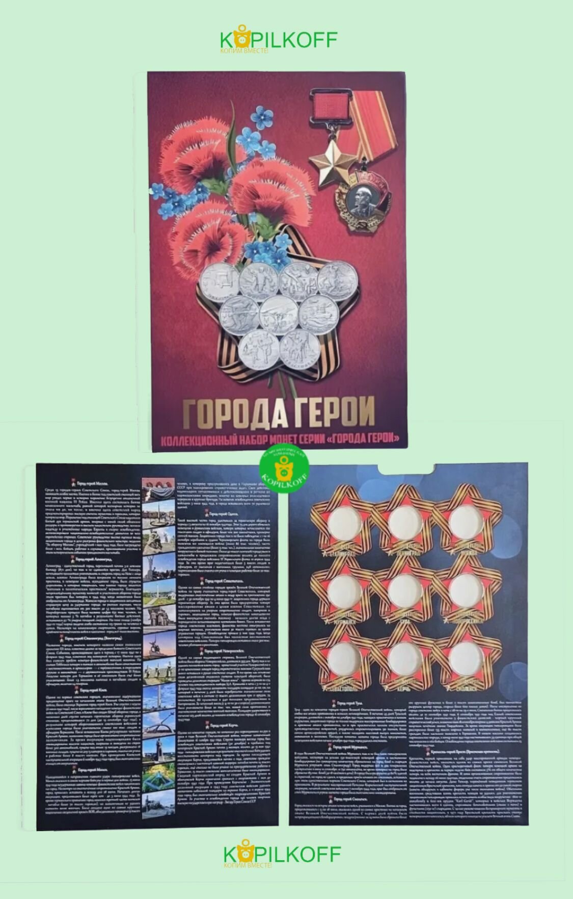 Капсульный Альбом для монет серии "Города-Герои"/ 9 ячеек, ф. А4, 2разворота