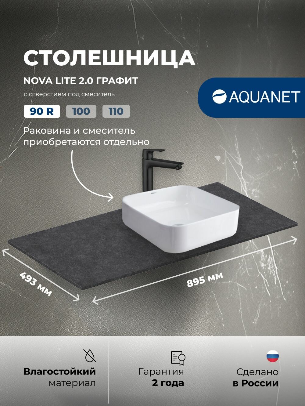 Столешница для раковины с отверстием под смеситель Nova Lite 2.0 90 R, графит