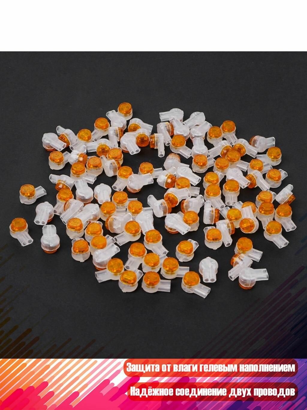Коннекторы UY2/K2 для проводов, 100 шт, Оранжевый