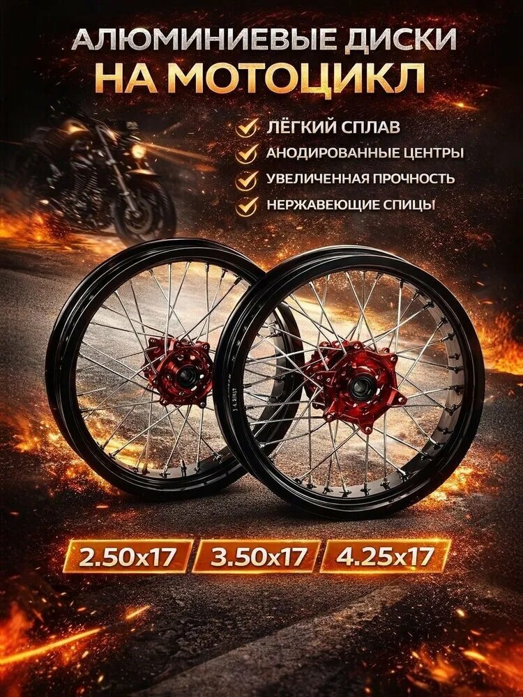 Задняя ступица 4.25*17 Мотоциклетное колесо из алюминиевого сплава для KTM, комплект колеса, легкий и прочный, долговечные запчасти для мотоциклов
