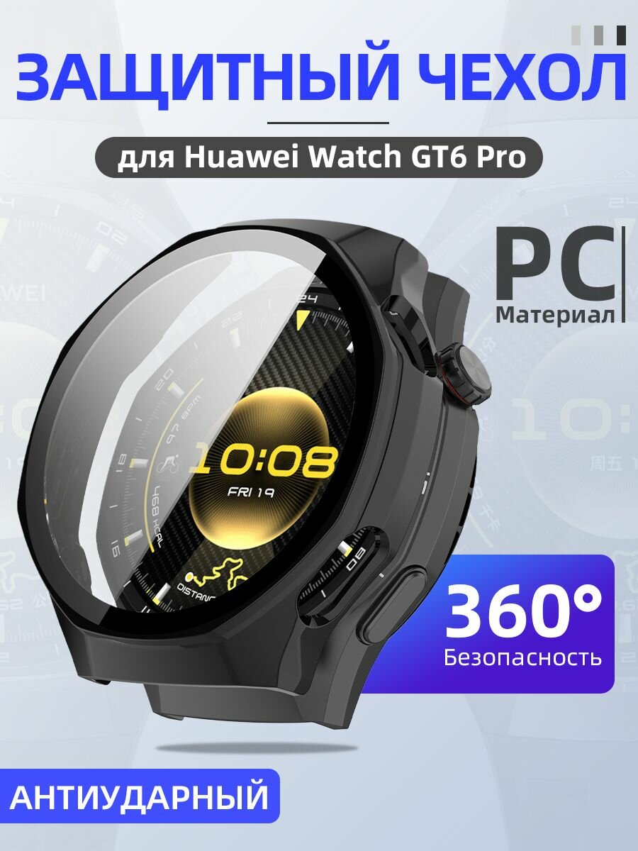 Чехол-бампер для Huawei Watch GT 6 Pro 46mm Черный матовый,1 шт.