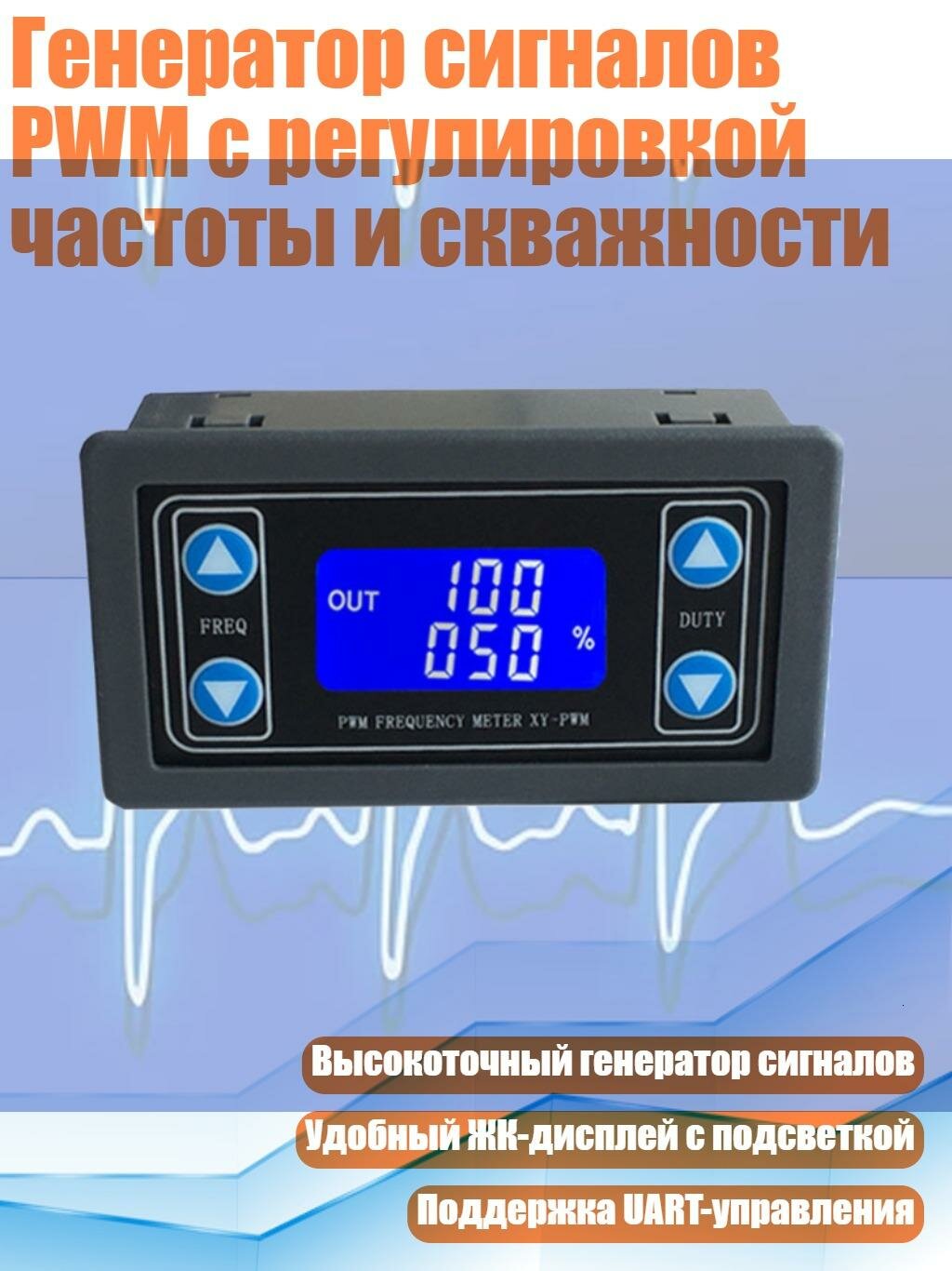 Генератор сигналов PWM с регулировкой частоты и скважности