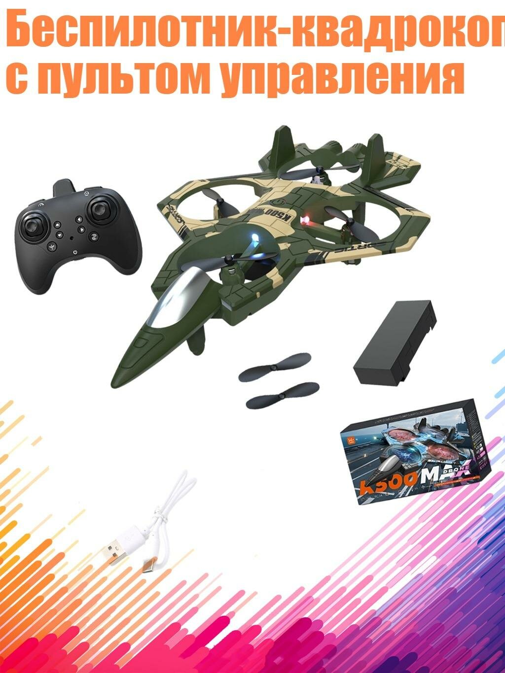 Беспилотник-квадрокоптер с пультом управления, Зеленый