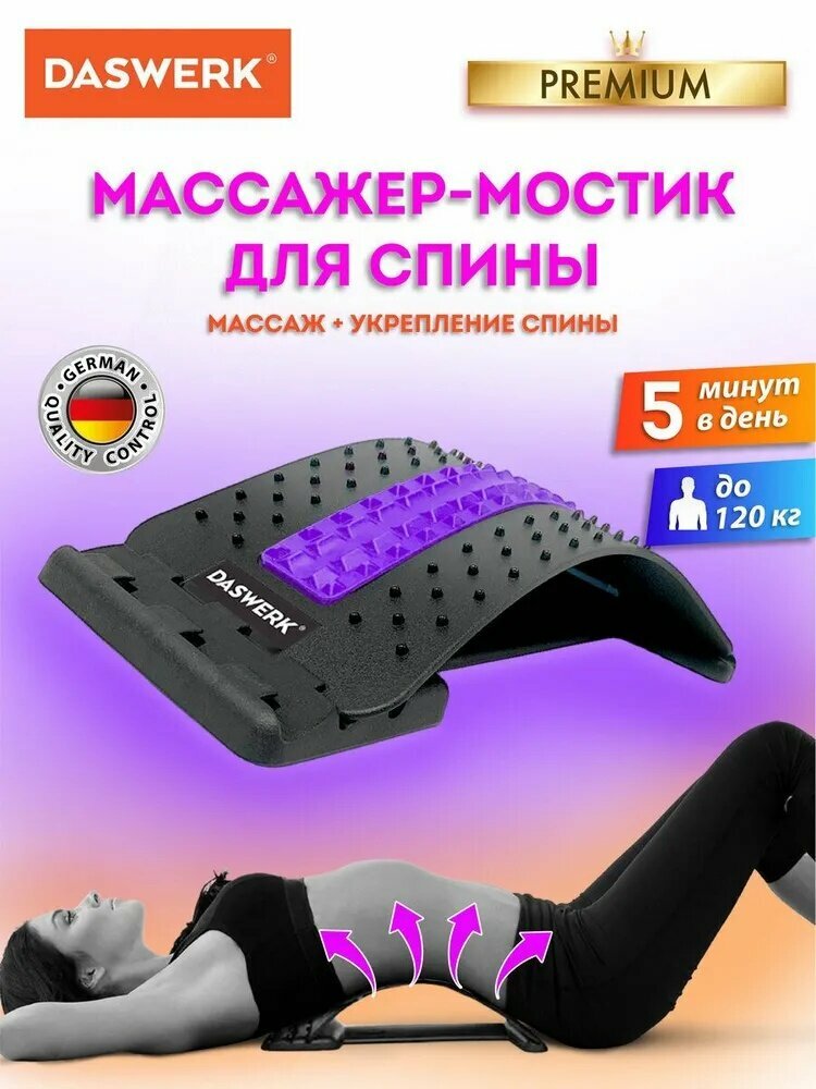 Тренажер для спины мостик, массажер для растяжки Premium, 3 уровня нагрузки, фиолетовая вставка, Daswerk