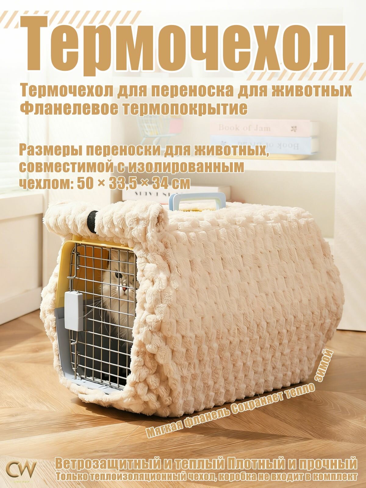 Чехол для переноски