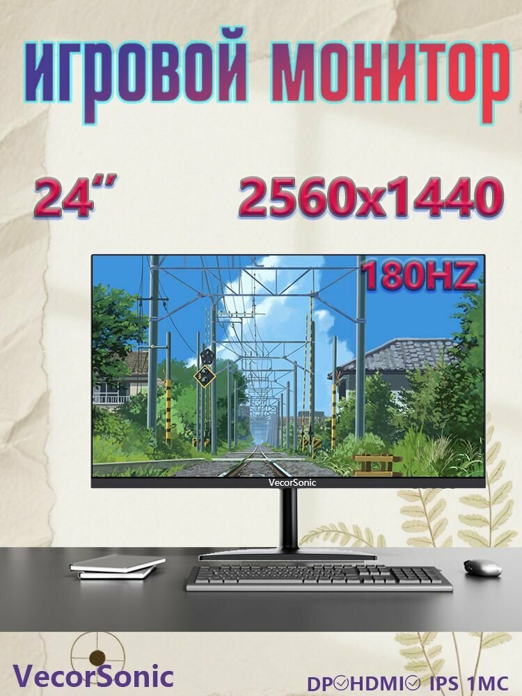 24-дюймовый игровой монитор, 2K 180 Гц, высокая частота, плоский экран, черный