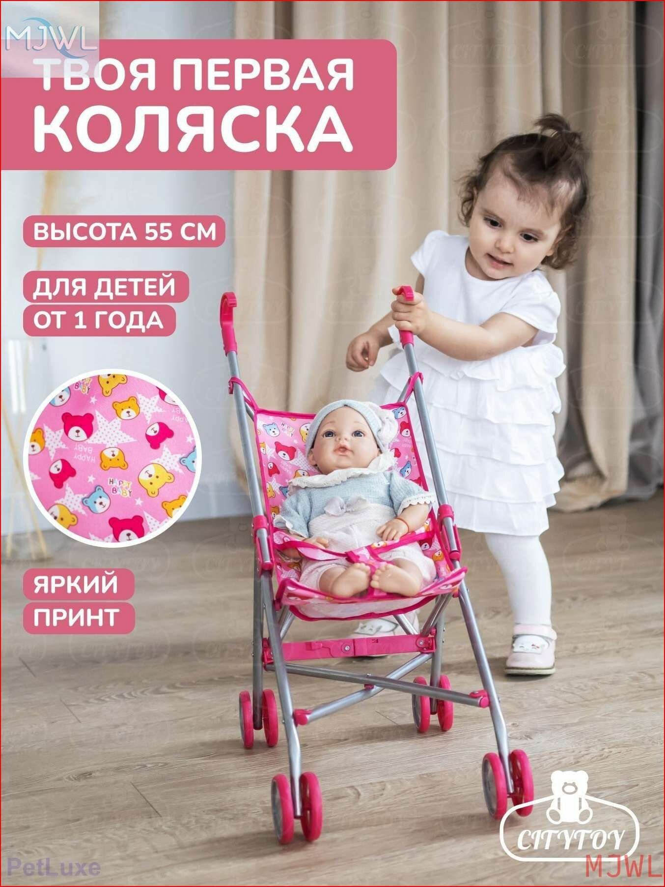 Детская коляска для кукол, игрушек, трости, 55 см
