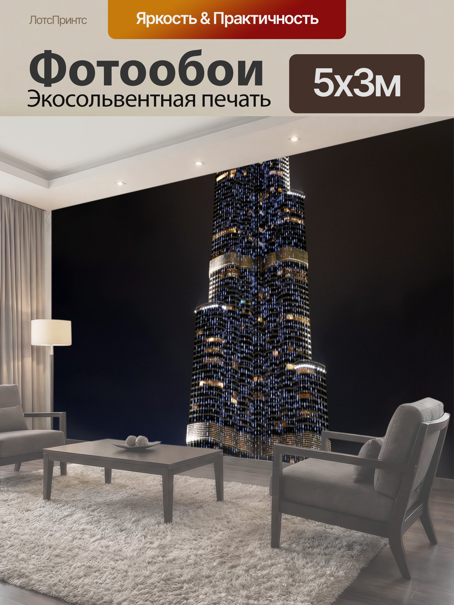 Фотообои "Дубай, бурдж халифа, архитектура" 500x300 см. экосольвентная печать