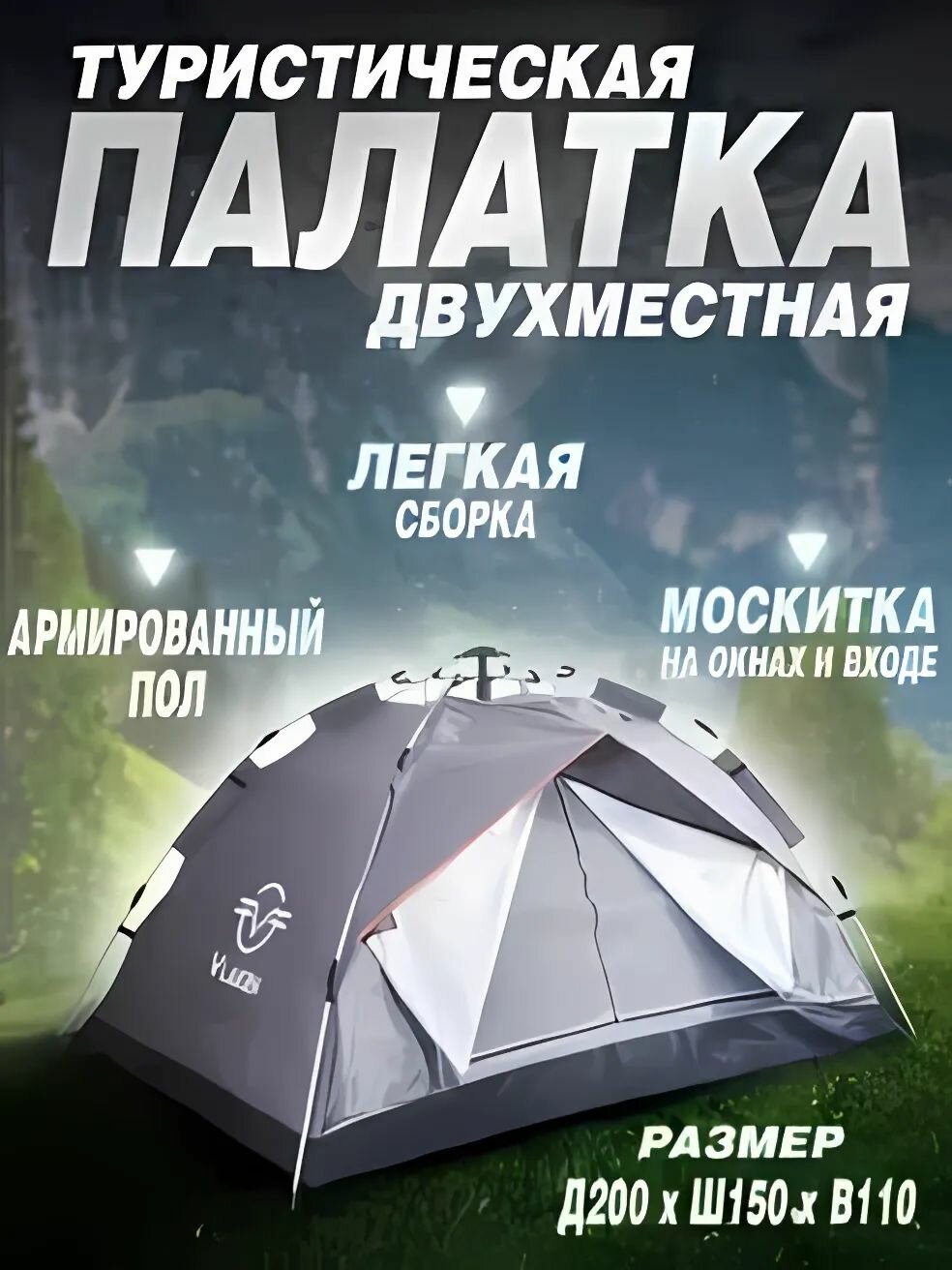 Палатка туристическая двухместная для кемпинга автоматическая 200x150x110cm