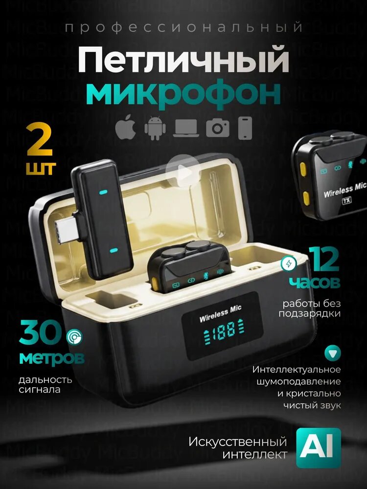 Микрофон петличный 2 шт. беспроводной, для iPhone/Android с кейсом для хранения, черный